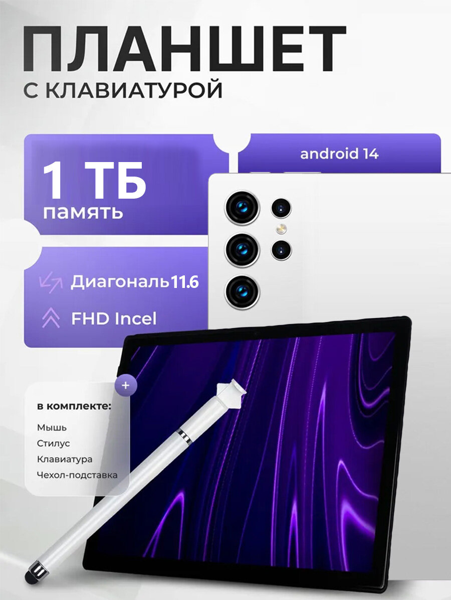 Планшет S24, экран 11.6 дюйма, 300Гц, 16Гб, влагозащита, металлический корпус,