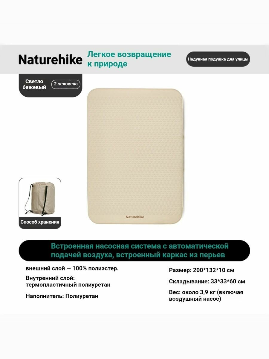 Naturehike Надувной матрас с автономным насосом: быстрое накачивание для комфортного сна CNK2550WS036