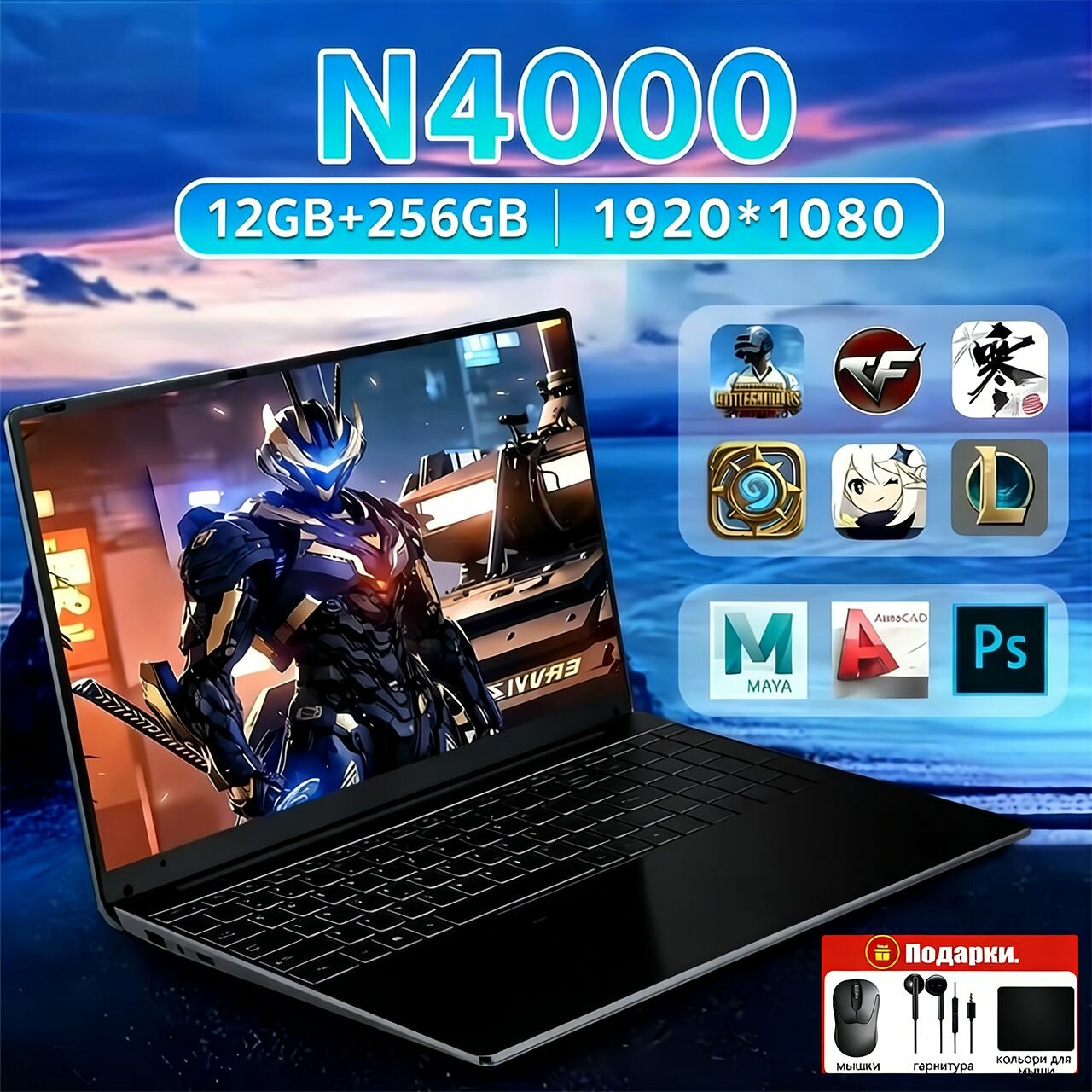 Игровой ноутбук "N4000", 15" экран, Windows 11, SSD 256GB, ОЗУ 12GB