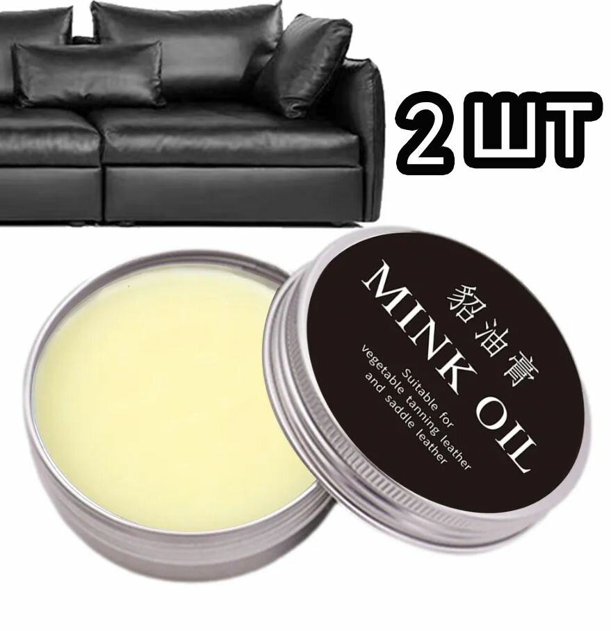 Жир для обуви / Норковый жир Mink Oil 100 г