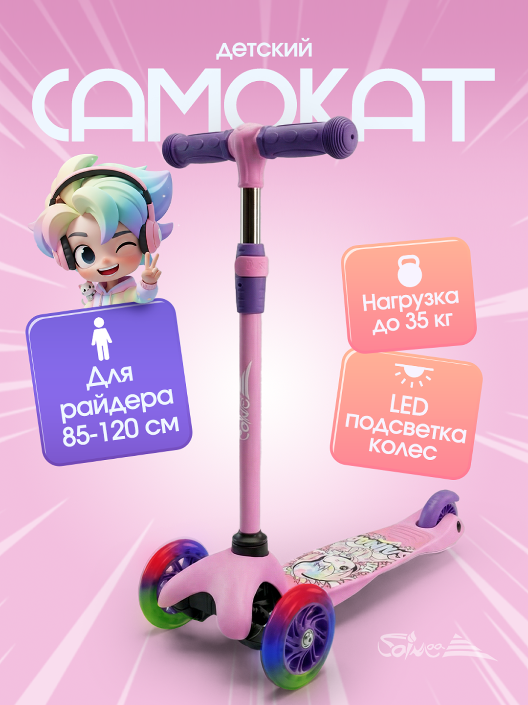 Самокат детский трехколесный с подсветкой колес, цвет розовый