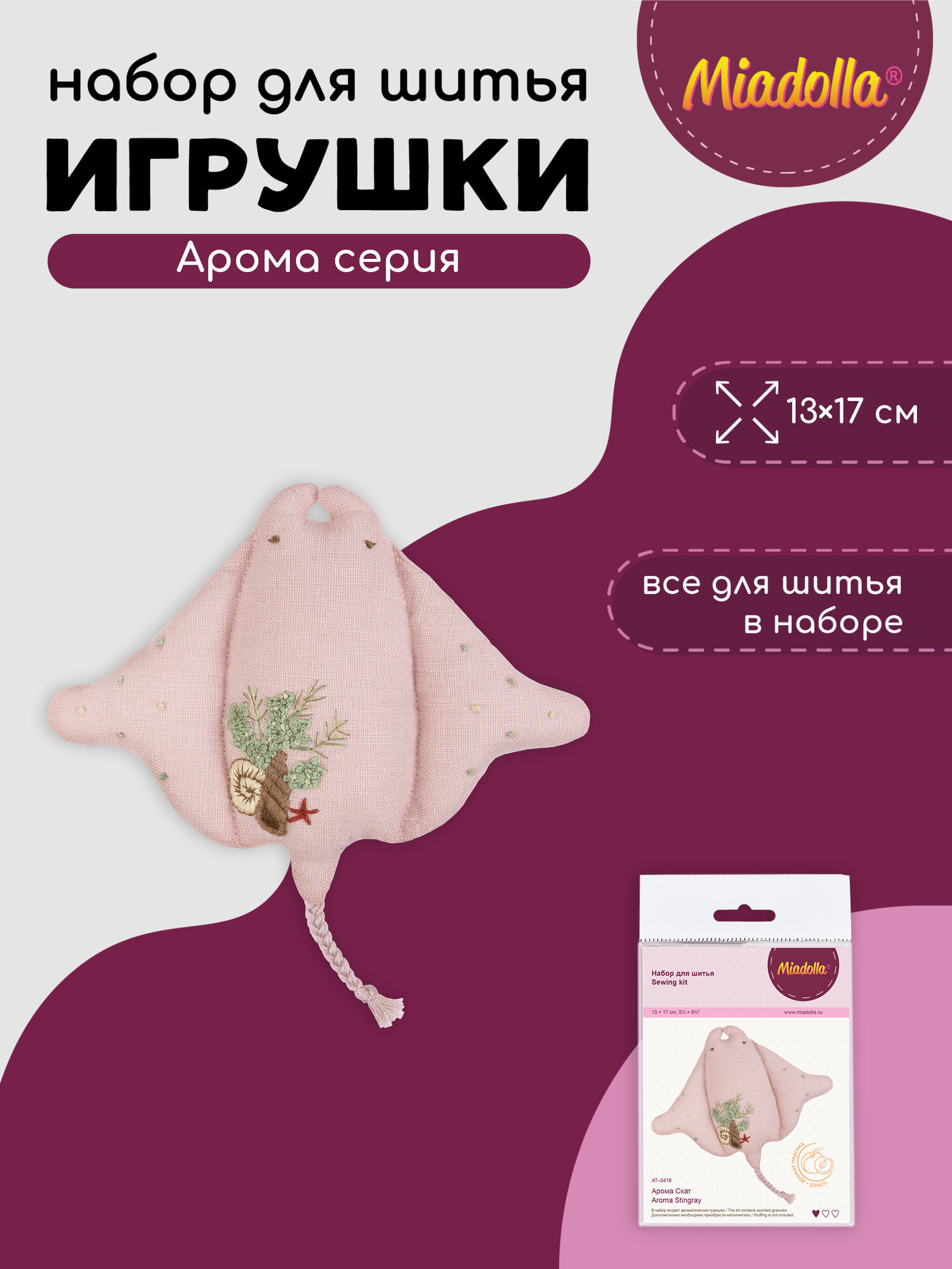 Набор для шитья мягкой игрушки "Miadolla" AT-0418 Арома Скат