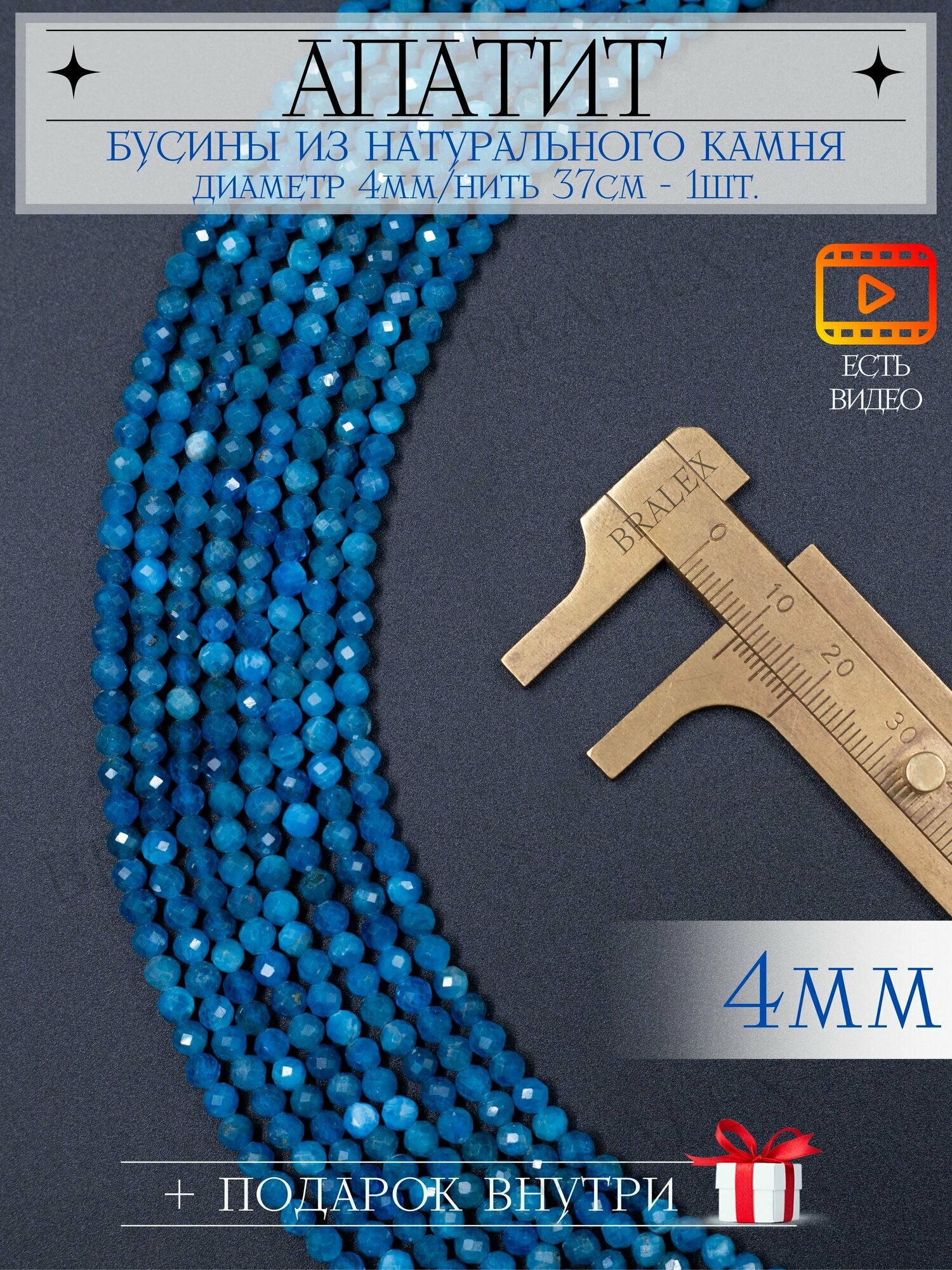 Бусины 4мм с огранкой из натурального камня апатит