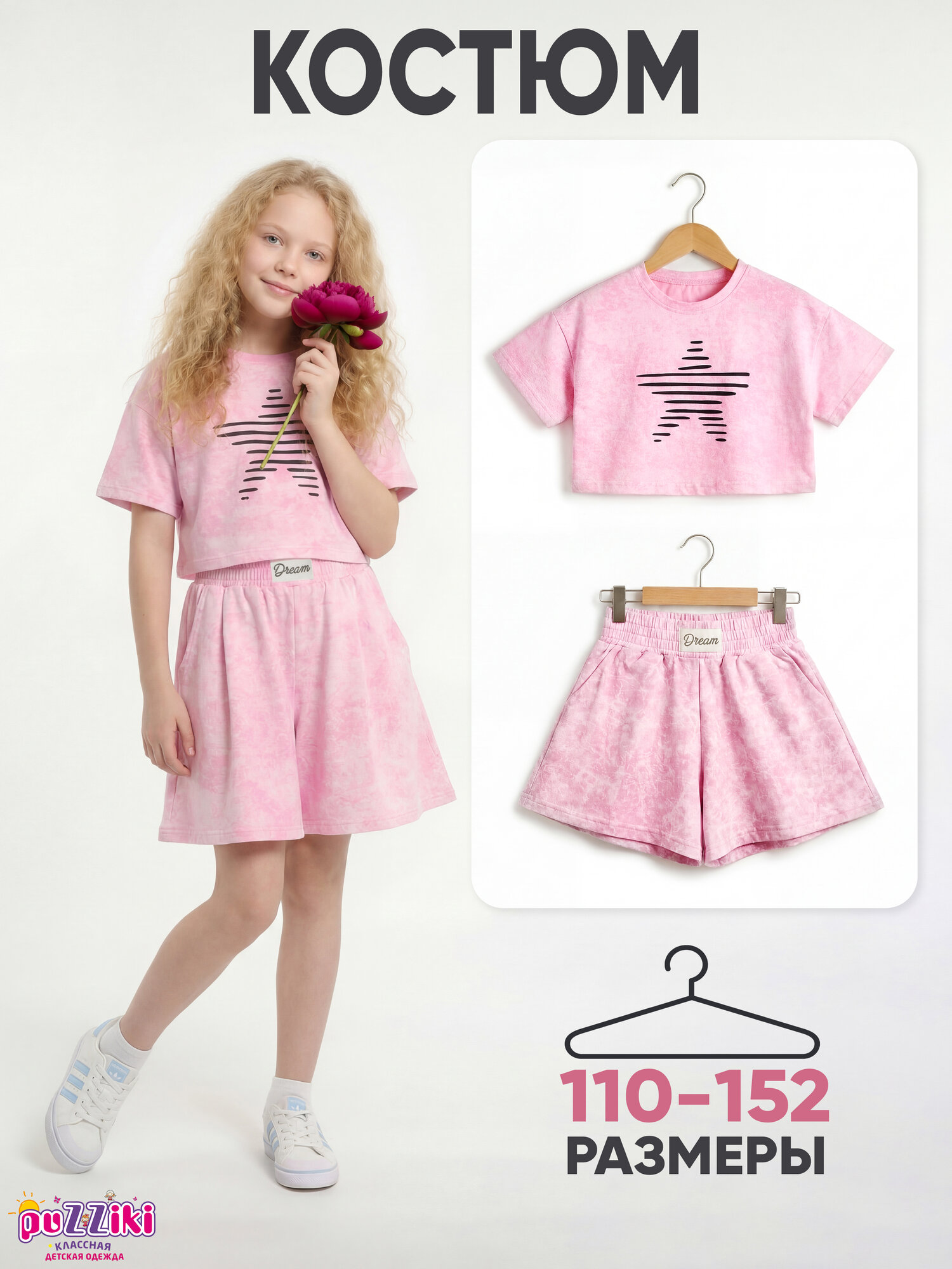 Комплект одежды розовый