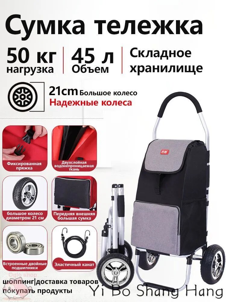 Сумка тележка складная для покупок и доставки товаров, большая сумка 50 кг нагрузки, 45 л объема, надежные колеса, 21см, черный цвет