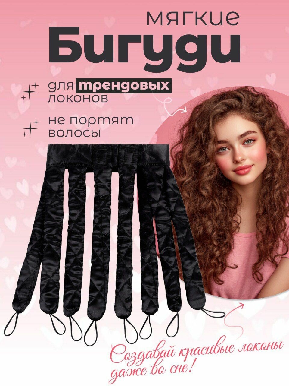 Эксклюзивные папильотки для завивки