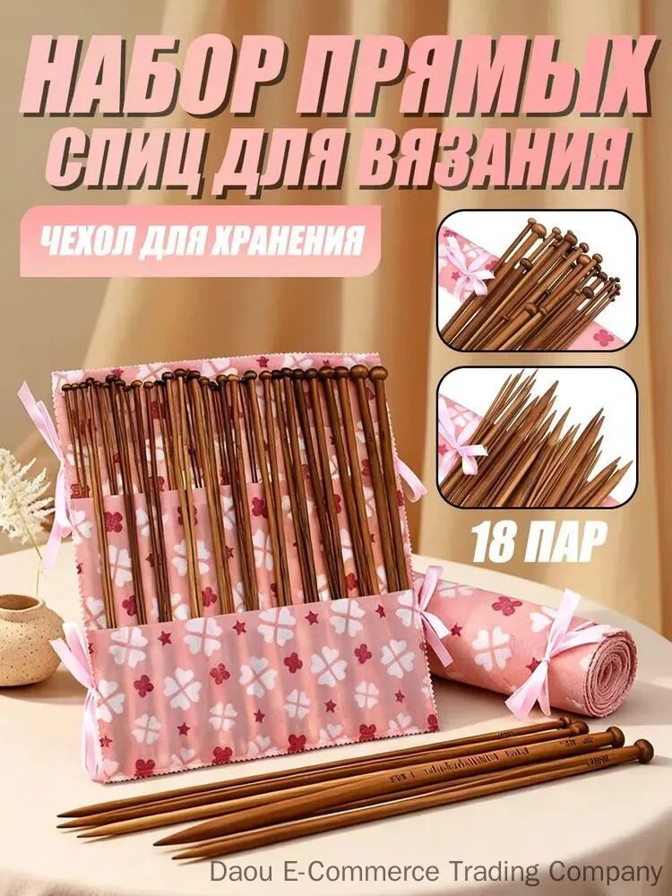 Набор спиц для вязания деревянных, прямых с органайзером, 18 пар, 38 см