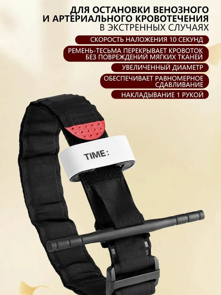 Жгут-фиксатор — фото 1