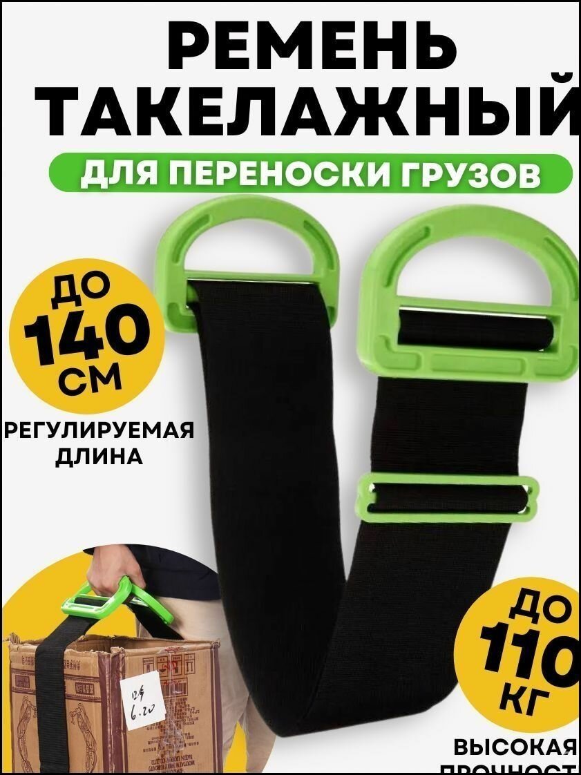 Эксклюзивная система лент для перемещения тяжелых грузов, включая мебель и коробки, представлена такелажными ремнями и поясом для грузчиков