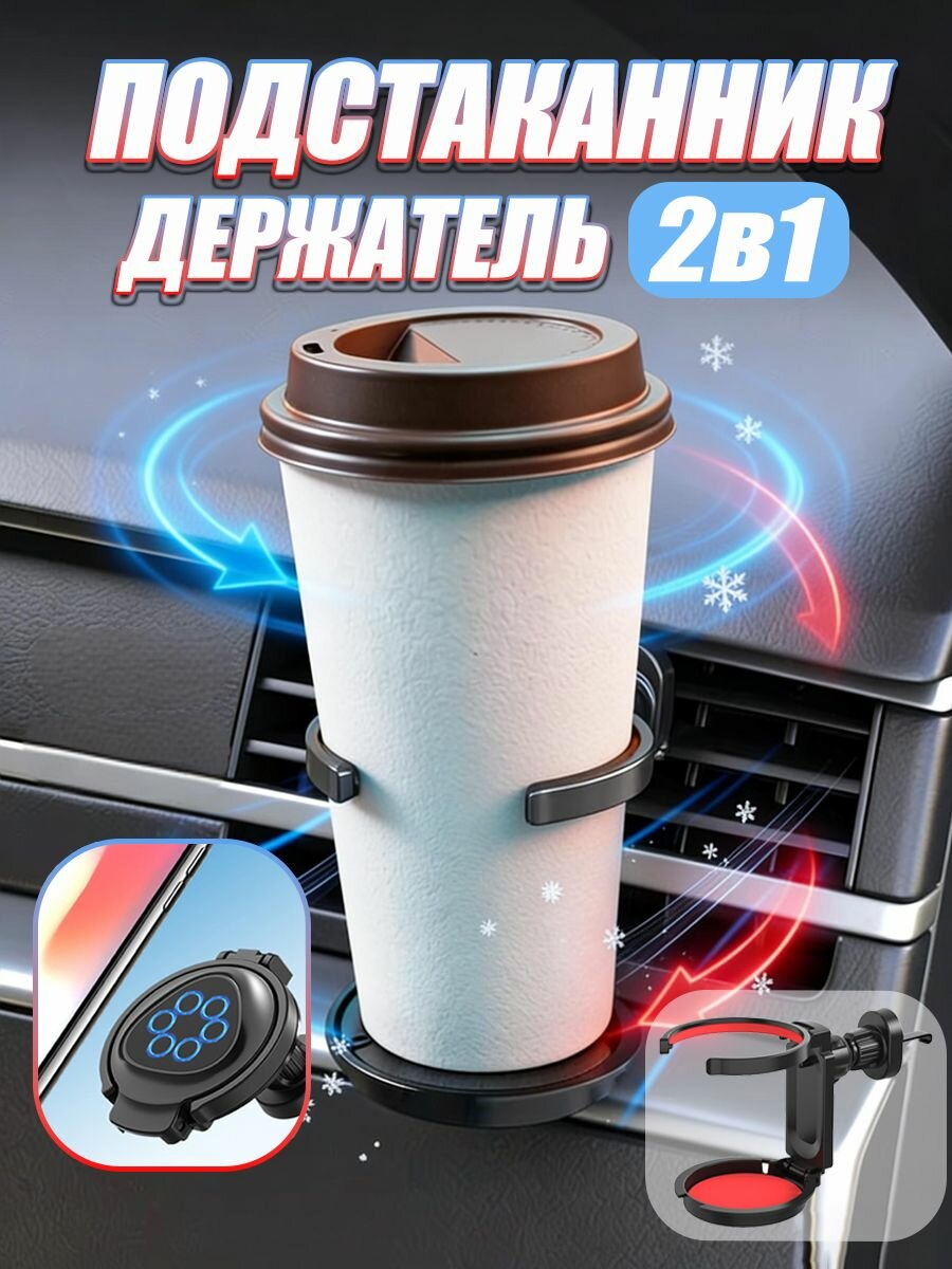 Подстаканник в машину, Магнитный держатель для телефона-красный