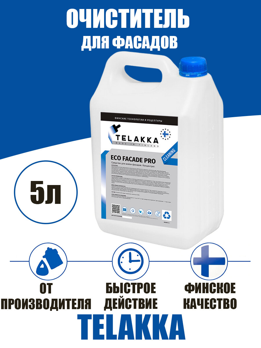 Универсальный моющий агент для фасадов — концентрат с эмульгирующими качествами для стеклянных, кирпичных и бетонных поверхностей TELAKKA 5 л