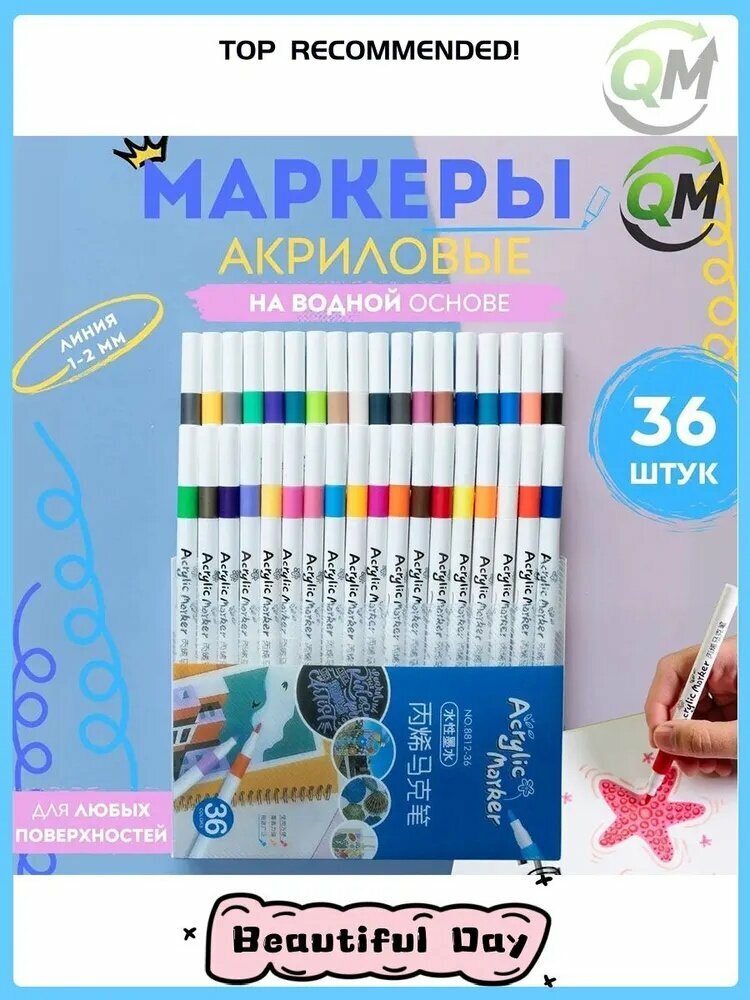 Набор маркеров Акриловый, толщина: 2 мм, 36 шт. для граффити