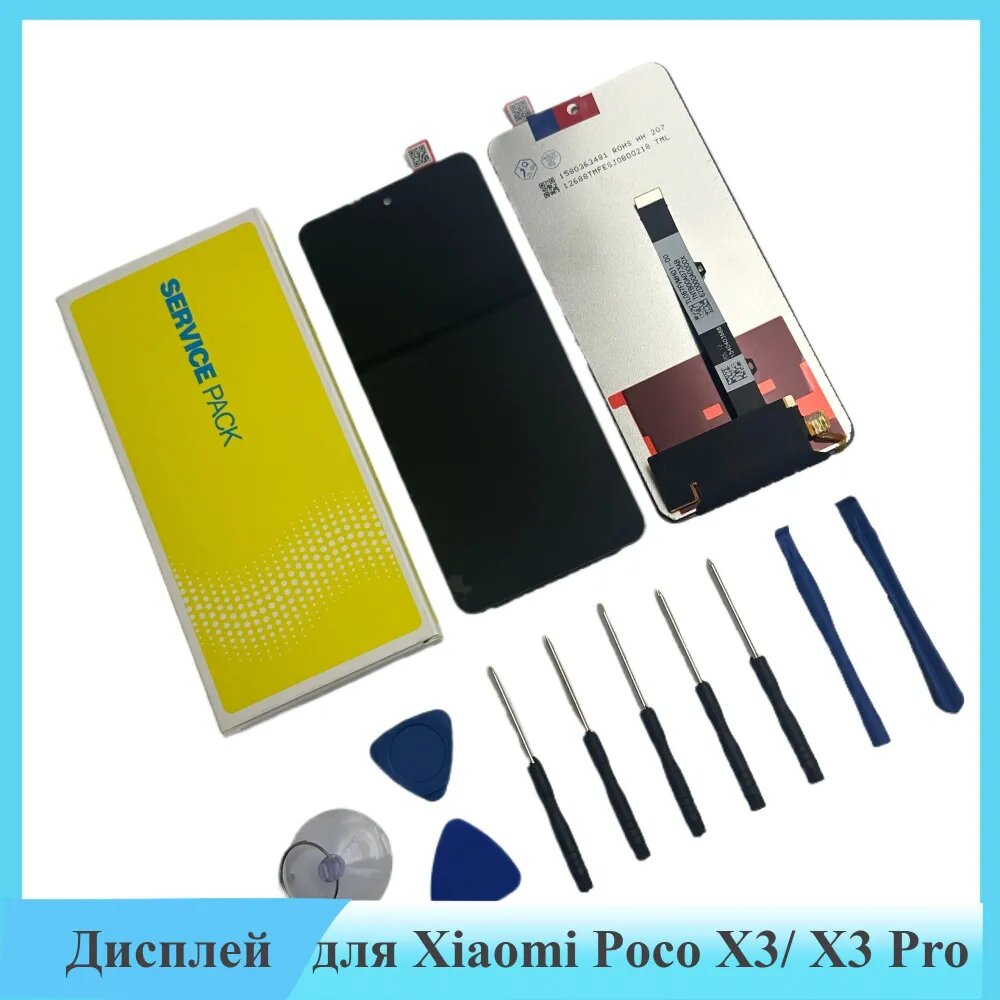Дисплей для Xiaomi Poco X3/ X3 Pro в сборе с тачскрином, Черный с набором инструментов