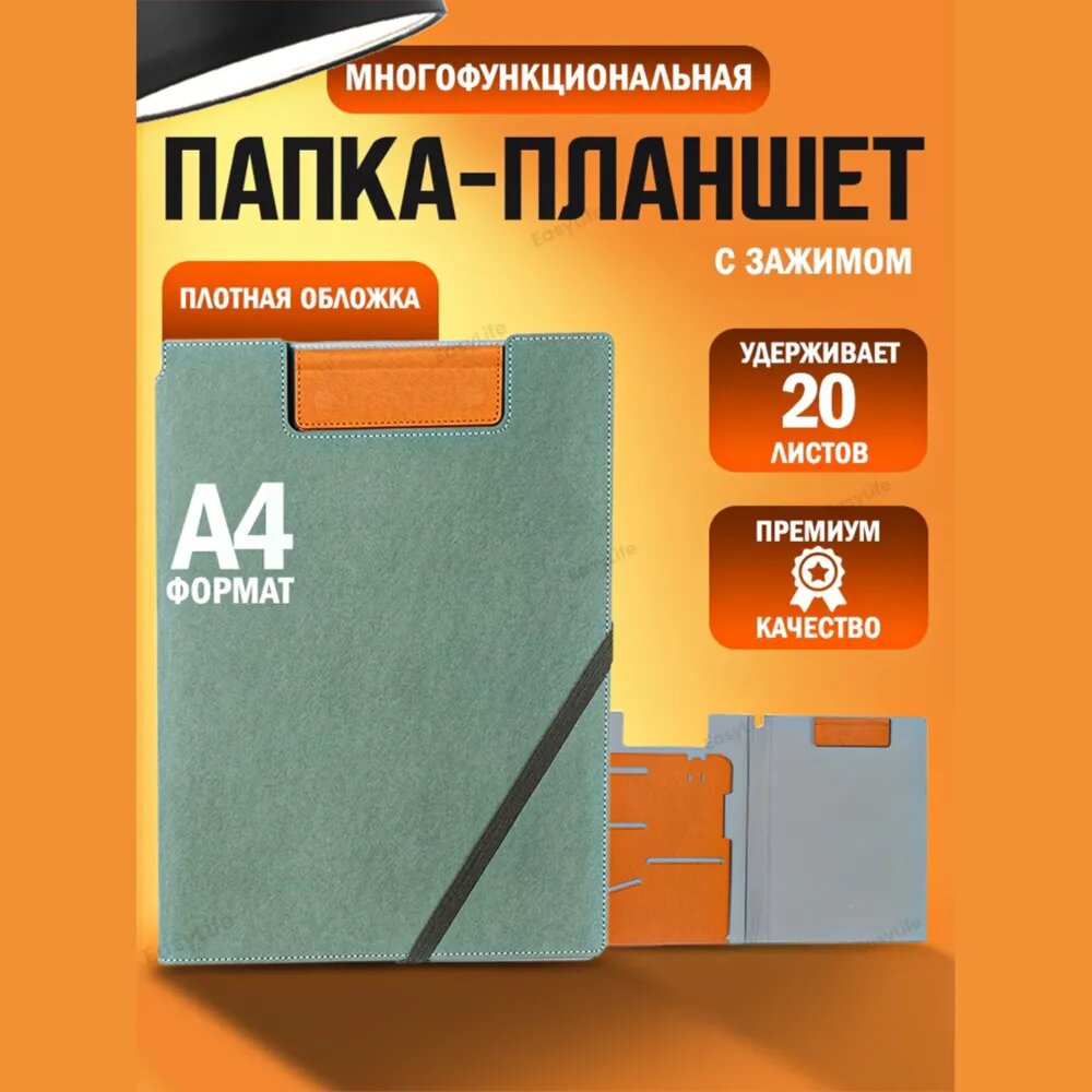 Папка-планшет A4, для документов и школы, с зажимом и резинкой, из полипропилена, 1 шт.