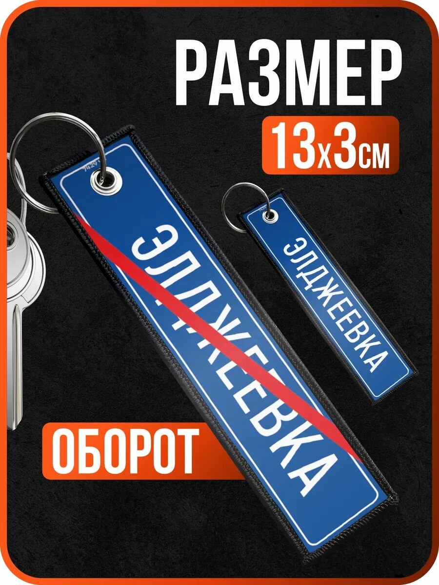 Брелок 1-я Наклейка, синий/белый/красный — фото 1