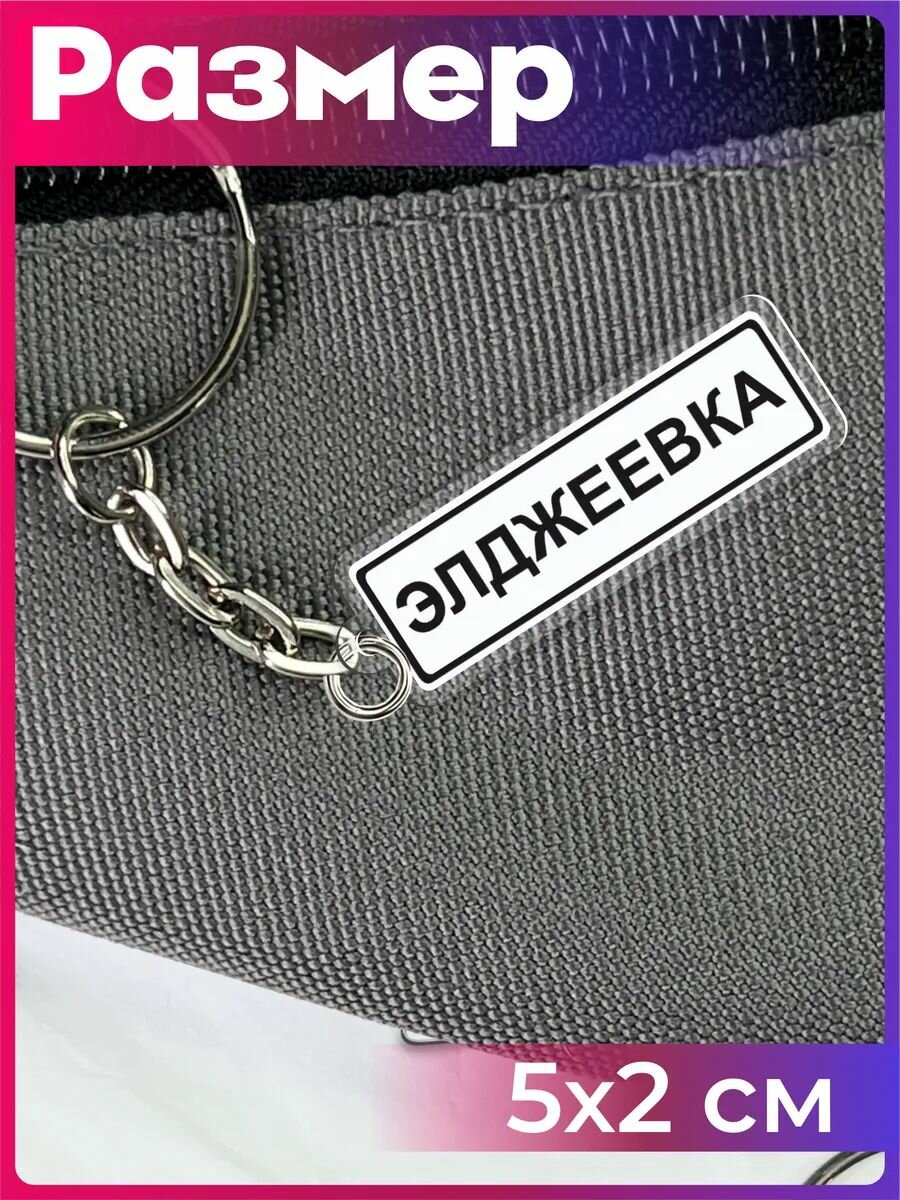 Брелок 1-я Наклейка, белый, красный, черный, бесцветный — фото 1