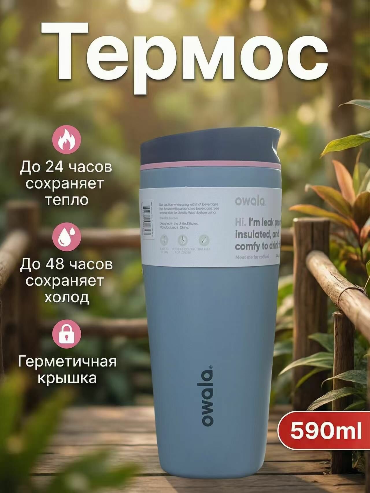 Owala Smoothsip Slider 20OZcoffee cup подходит для приготовления горячего кофе, сока, холодного чая, длительного охлаждения и использования на открытом воздухе и в офисе 590ml
