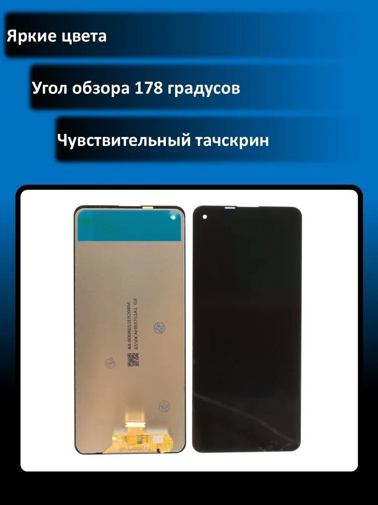 Дисплей для Samsung Galaxy A21s (A217) (Full size) HighQuality