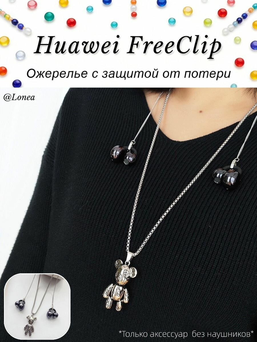 Серьги для наушники Huawei FreeClip/Huawei FreeClip 2, Наушники беспроводные, REMAX CozyBuds W29, S6Z5, Tecno FreeHear 1, M79 украшение, Ожерелье с защитой от потери