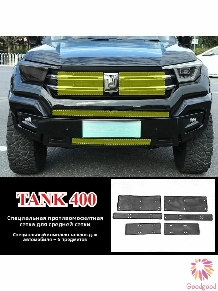 TANK Защита внешних частей автомобиля, 1 шт.