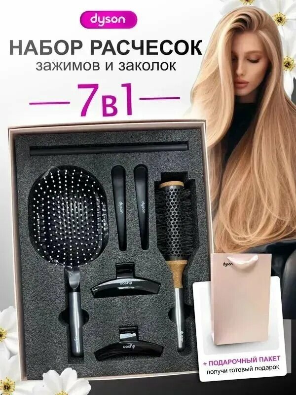 Подарочный набор расчесок Dyson