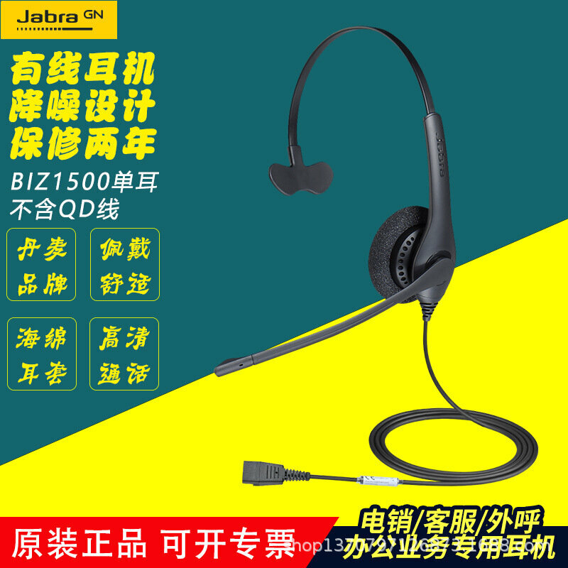 Jabra BIZ1500 Монорукий проводной гарнитура для колл-центров офисного обслуживания клиентов Цвет：BIZ1500QD Монорукий