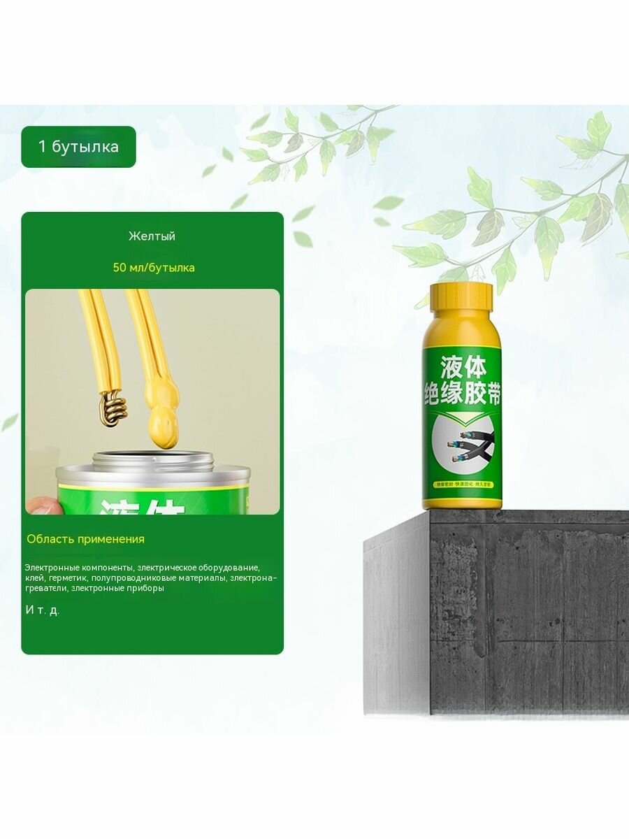 Жидкостная изоляционная лента, водонепроницаемая, высокотемпературная и огнеупорная