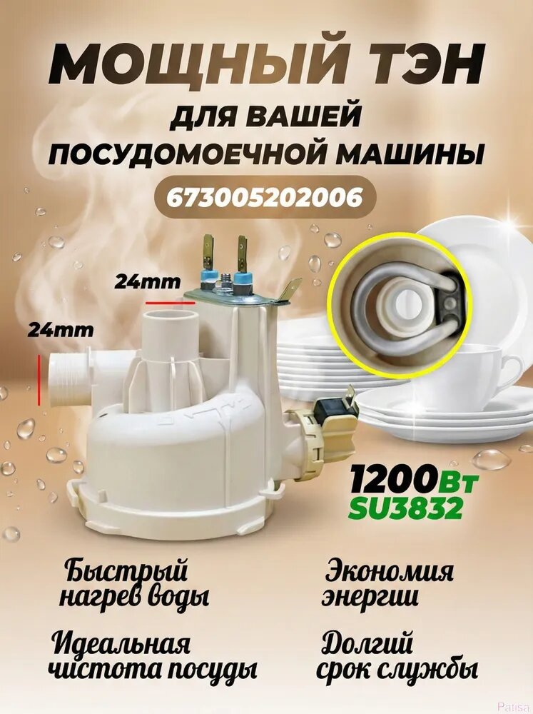 Нагревательный элемент для посудомоечной машины, 230V, 1200W, совместим с Midea, Samsung, Candy, Amica, Hansa, AEG