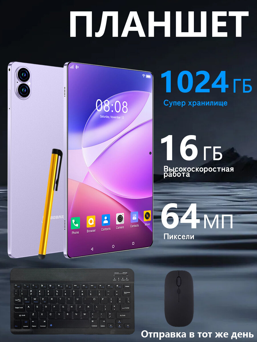 Игровой планшет андроид , XPad20 16/1024 ГБ с клавиатурой, процессор Helio G99, Android 14, батарея 8800 мАч, подарок