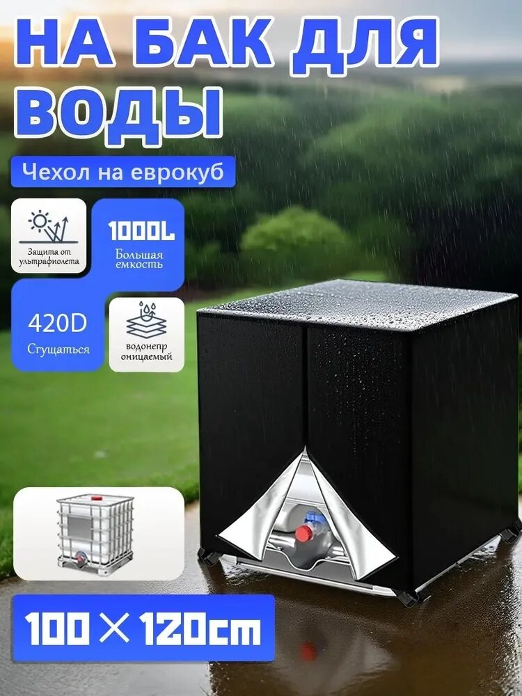 Чехол на теплицу, парник Искусственные материалы, 0.12x0.1 м, 1 шт