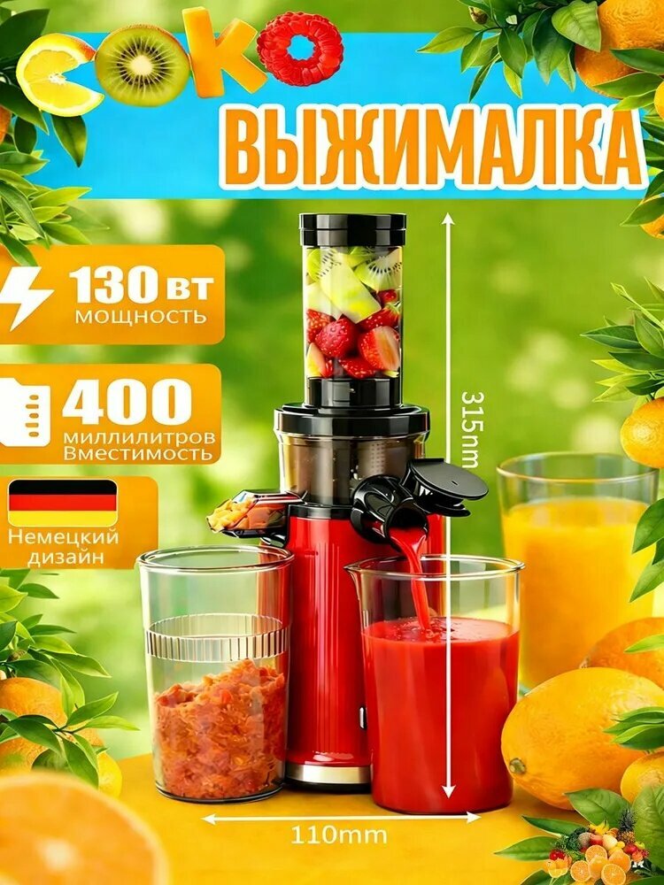 Соковыжималка электрическая шнековая mzm-20260206160947237, красный