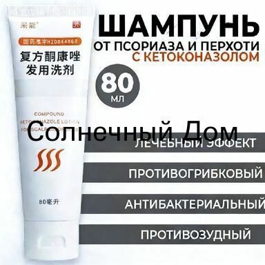 Шампунь лечебный