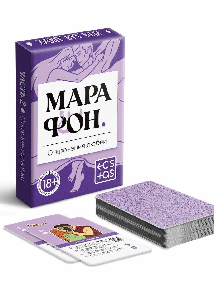 Игральные карты для пар Марафон. Откровения любви , 36 карт, 18+