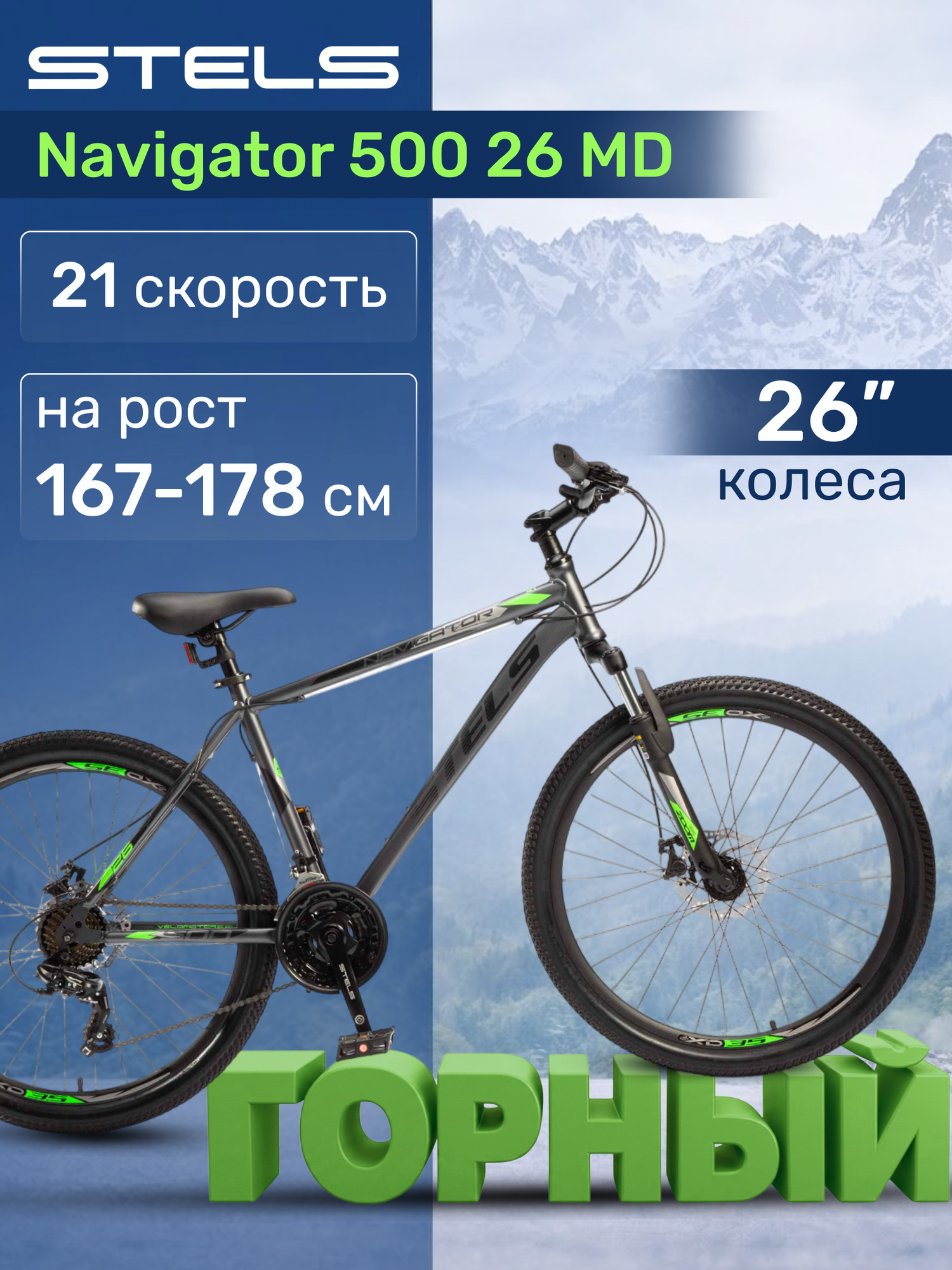 Велосипед взрослый горный Stels Navigator 500 26 MD темно-серый рама 18"