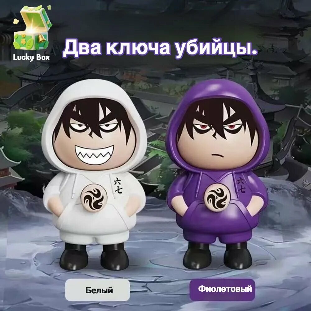 Убийца. 3D-игрушки, меняющие облик, можно использовать в качестве ключей, подвесок для сумок и т. д.2 модели, всего 2 штуки