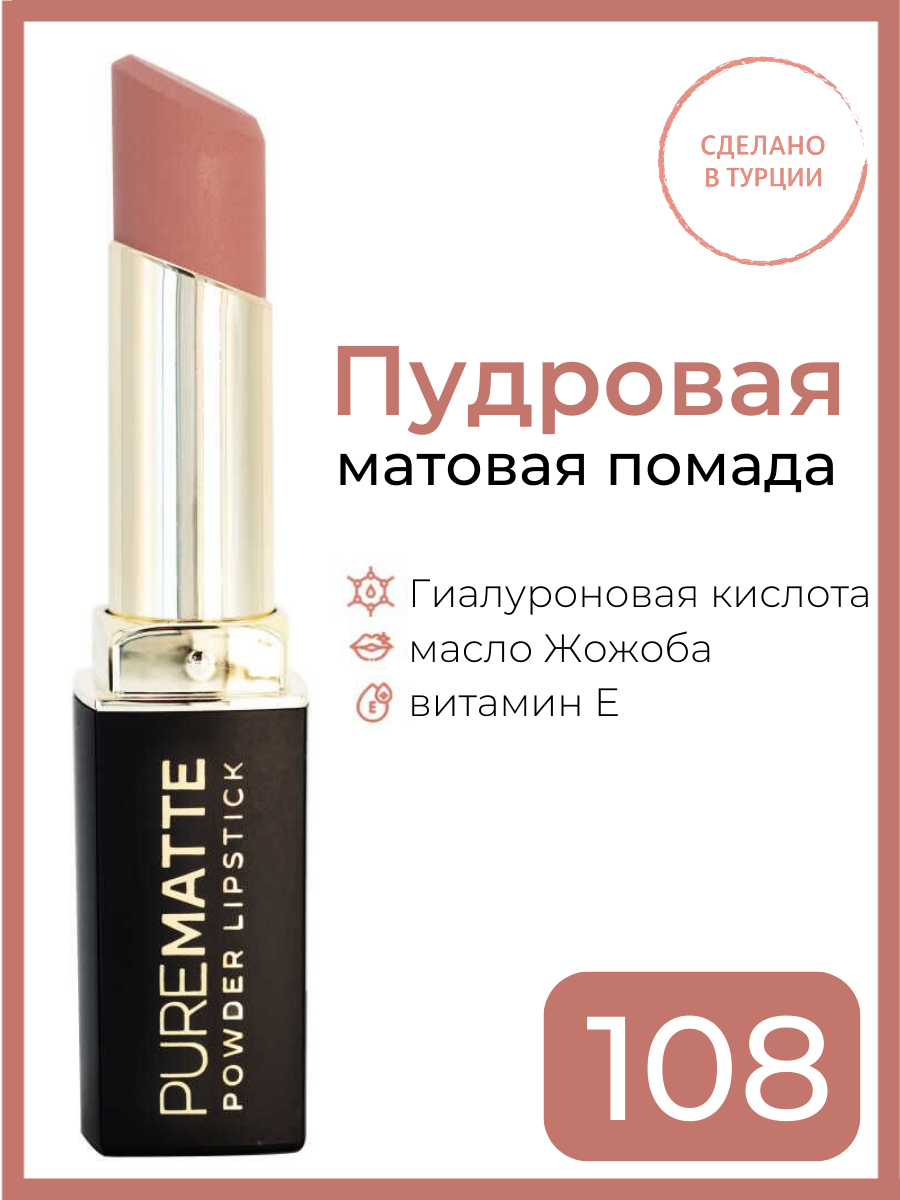 Помада для губ Golden Rose Pure Matte Powder Lipstick цвет 108 Матовая пудровая с гиалуроном, жожоба и витамином Е