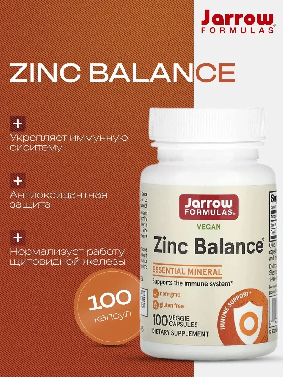 Zinc Balance Цинк баланс 100 капсул