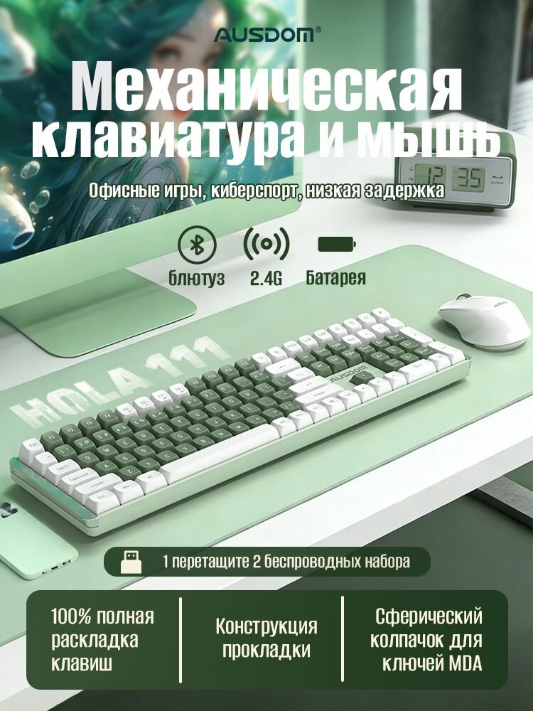 Клавиатура и мышь беспроводные комплект игровые AUSDOM-HOLA111 Зеленый и белый Механическая клавиатура и мышь для настольного ноутбука