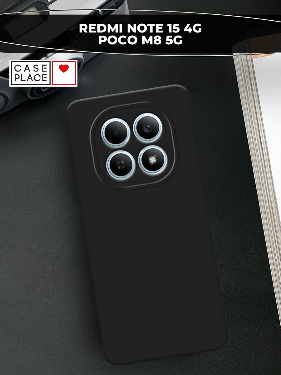 Черный матовый чехол на Redmi Note 15 4G/Poco M8 5G / Редми Нот 15/Поко М8 5G
