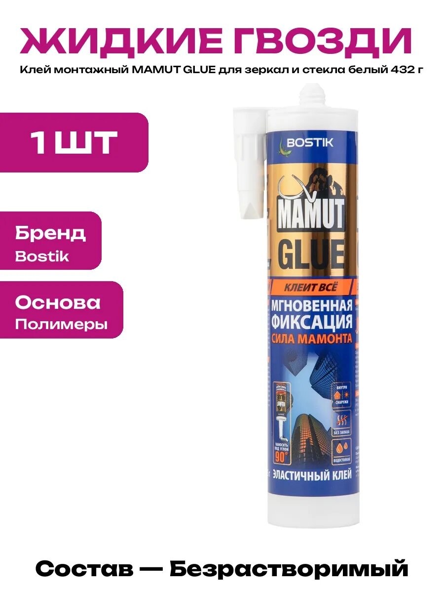 Гибридный клей MAMUT GLUE белый для ПВХ и пластика 0.432 кг