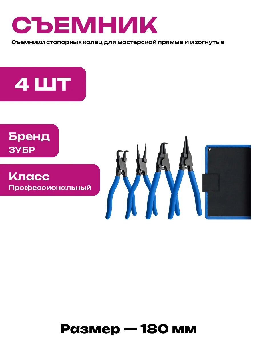 Инструмент для демонтажа стопорных колец CrV чехлы на ручках