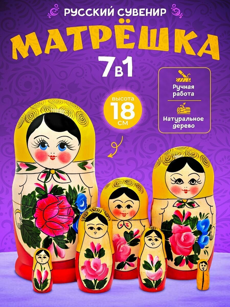 Матрешка деревянная; Семиместная, ручной работы, семеновская роспись; Матрешка сувенир