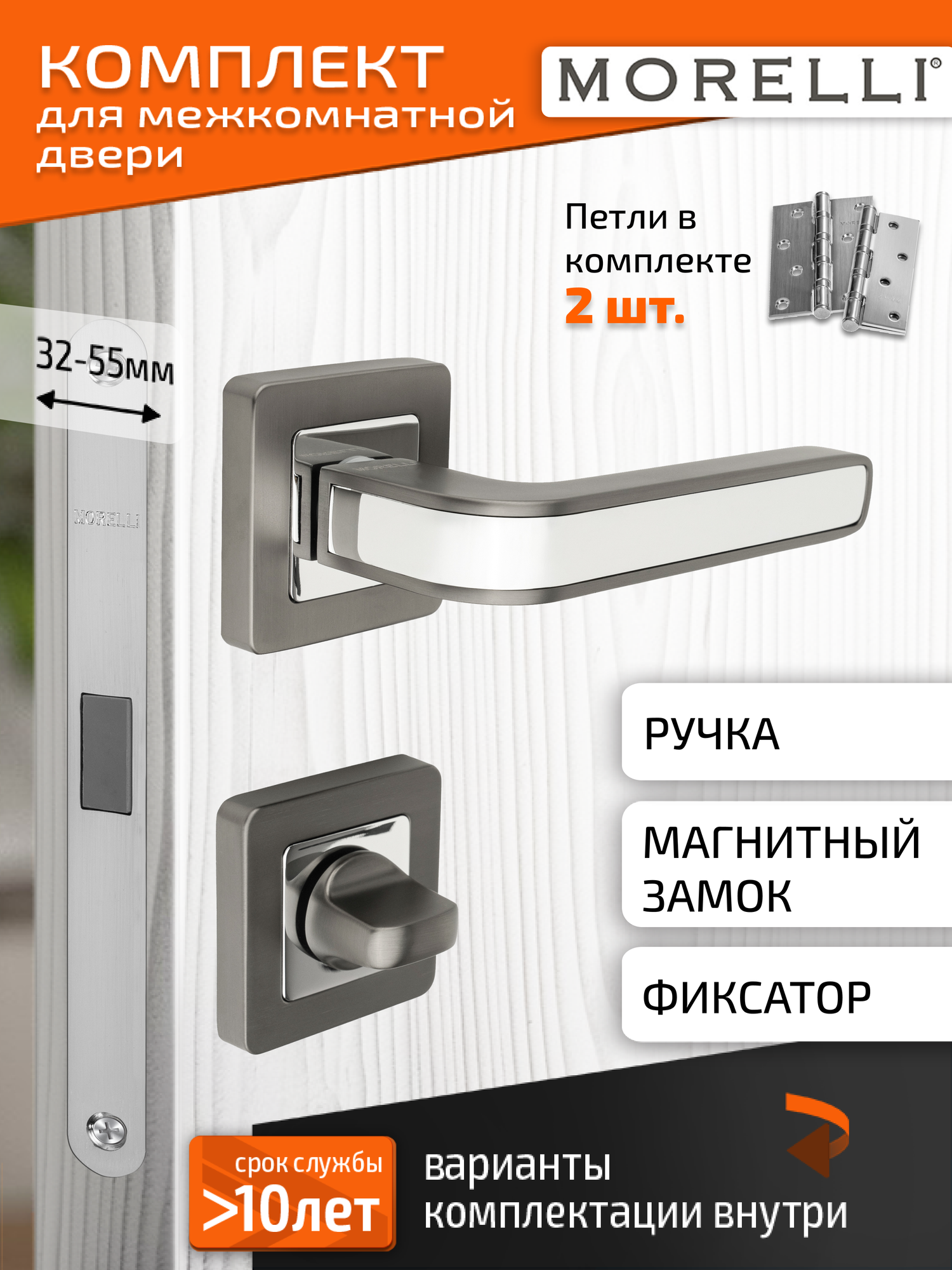 Комплект для межкомнатной двери Morelli ручка MH 46 S55 GR/CP + поворотник + магнитный замок + врезные петли/графит-хром