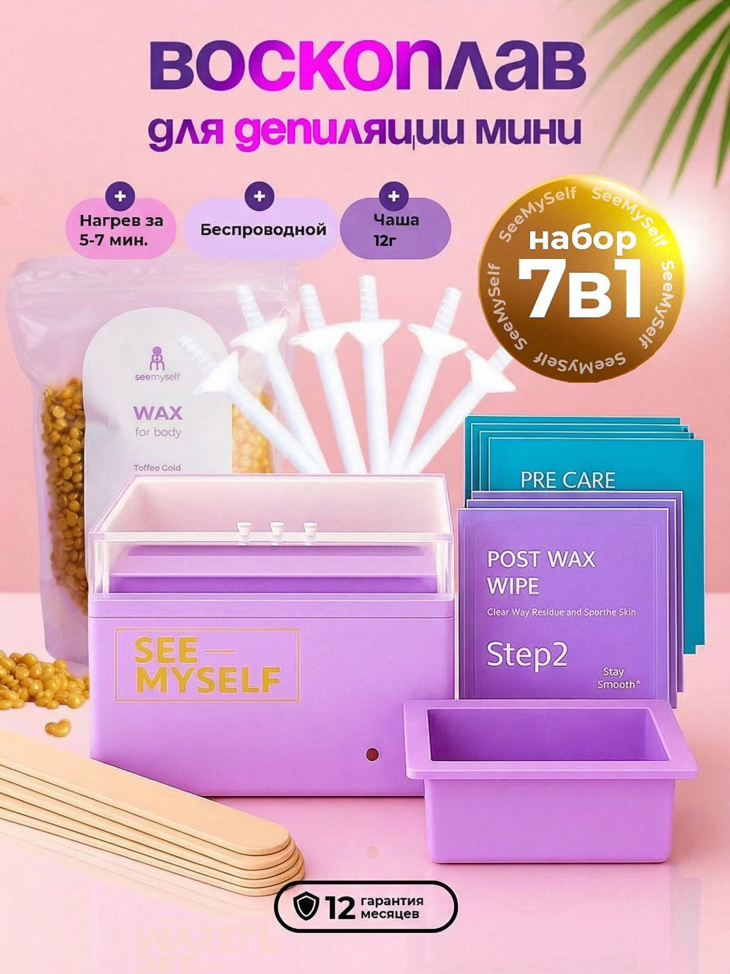 Воскоплав для депиляции Мини, баночный. Набор для депиляции 7 в 1