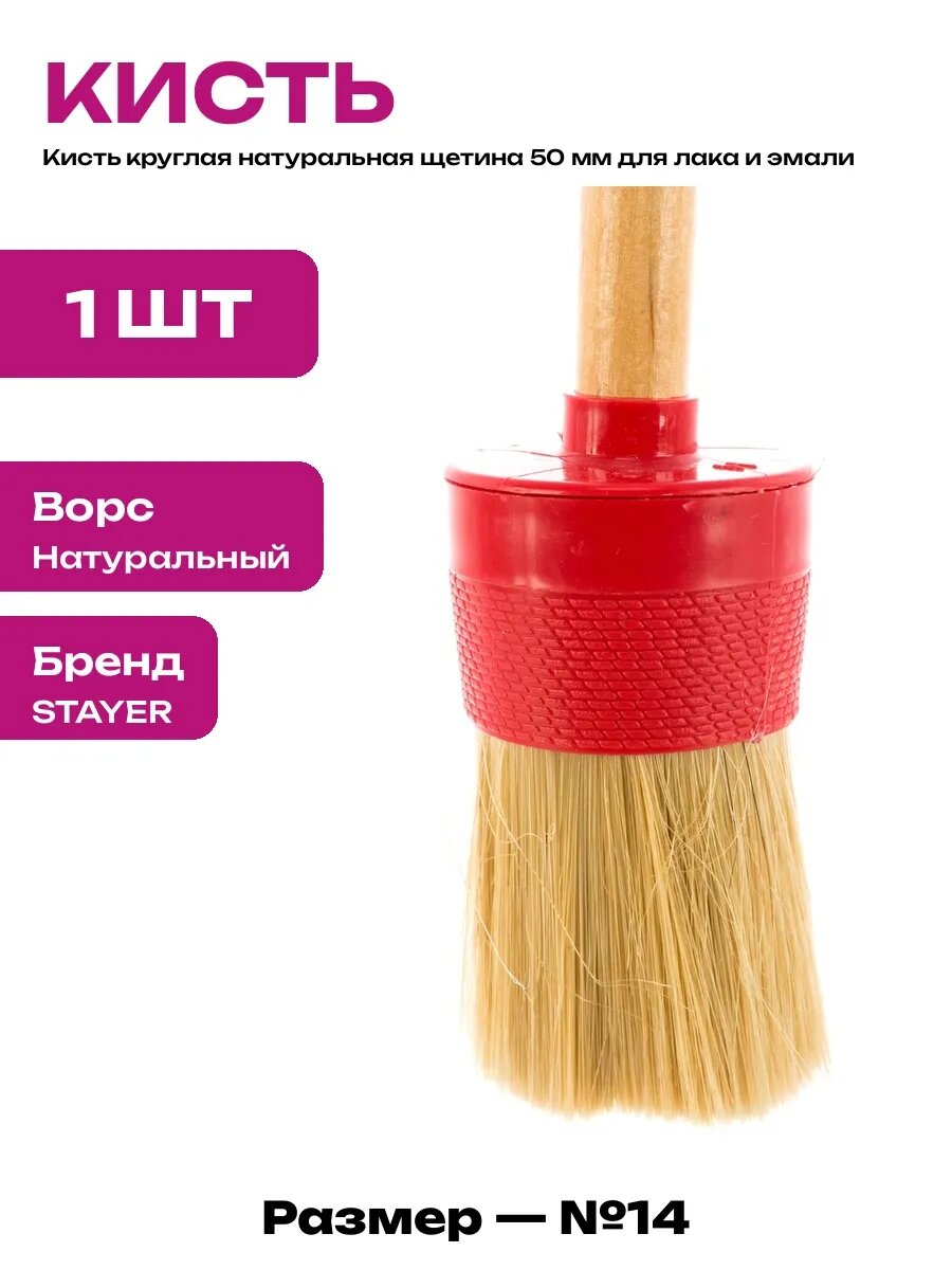 Кисть малярная натуральная щетина 50 мм деревянная рукоятка