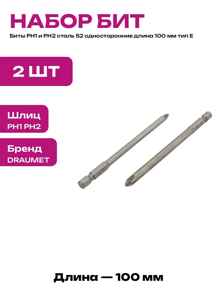 Оснастка для дрели биты PH1 и PH2 тип Е хвостовик 1/4 дюйма