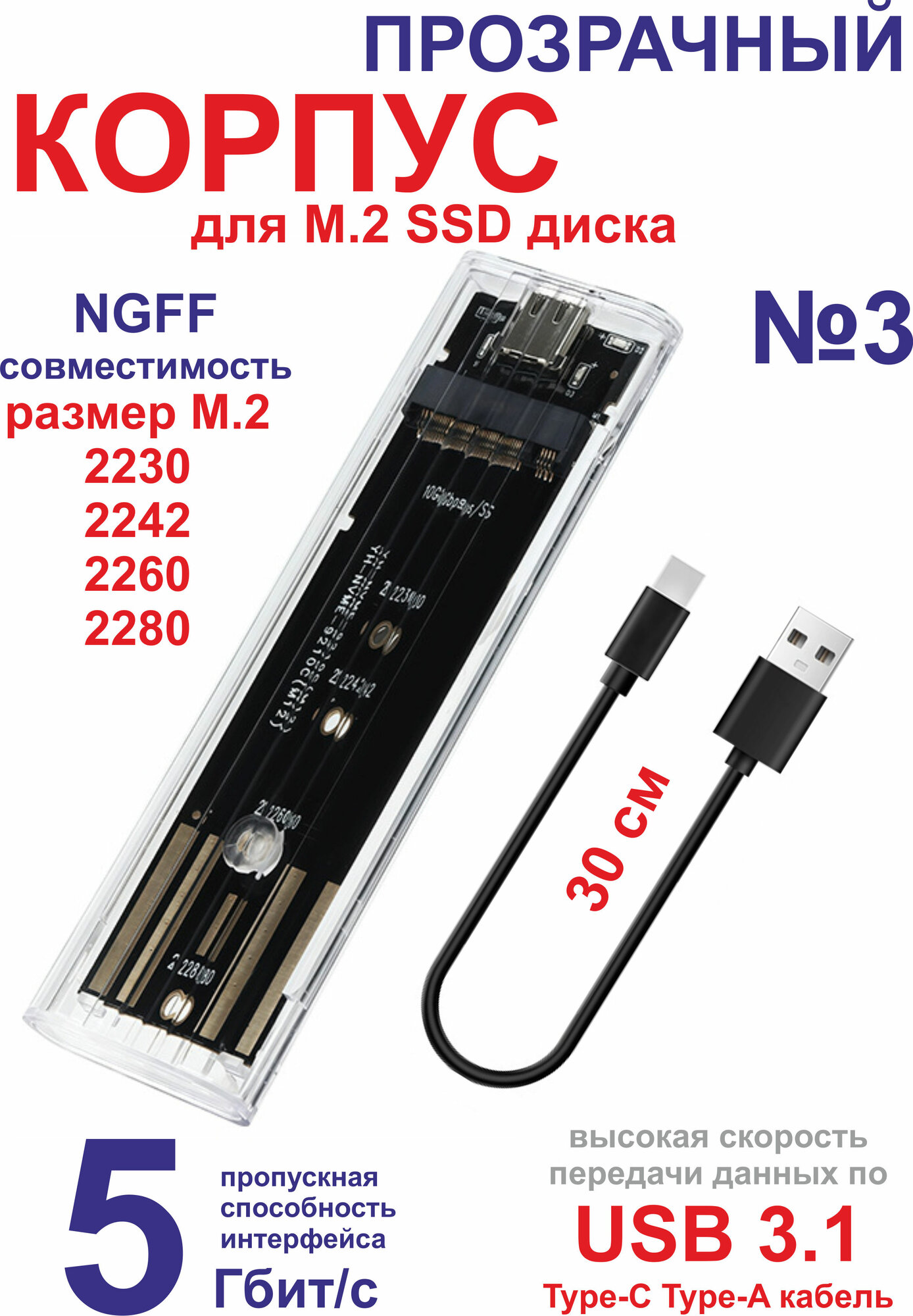 Внешний корпус для SSD M.2 NGFF 5Гб/с, прозрачный, USB, Type-C 3.1, кейс для накопителя №3