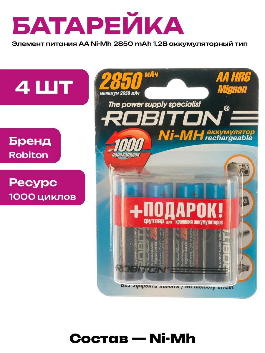 Аккумуляторы AA пальчиковые Ni-Mh 2850 mAh 1.2В для вспышки