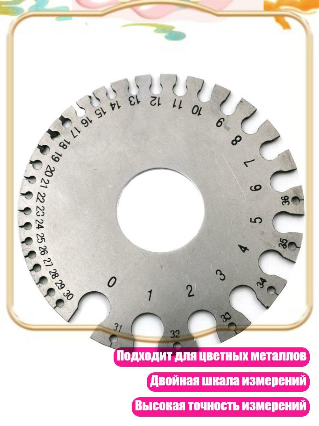 Шаблон для измерения диаметра проволоки