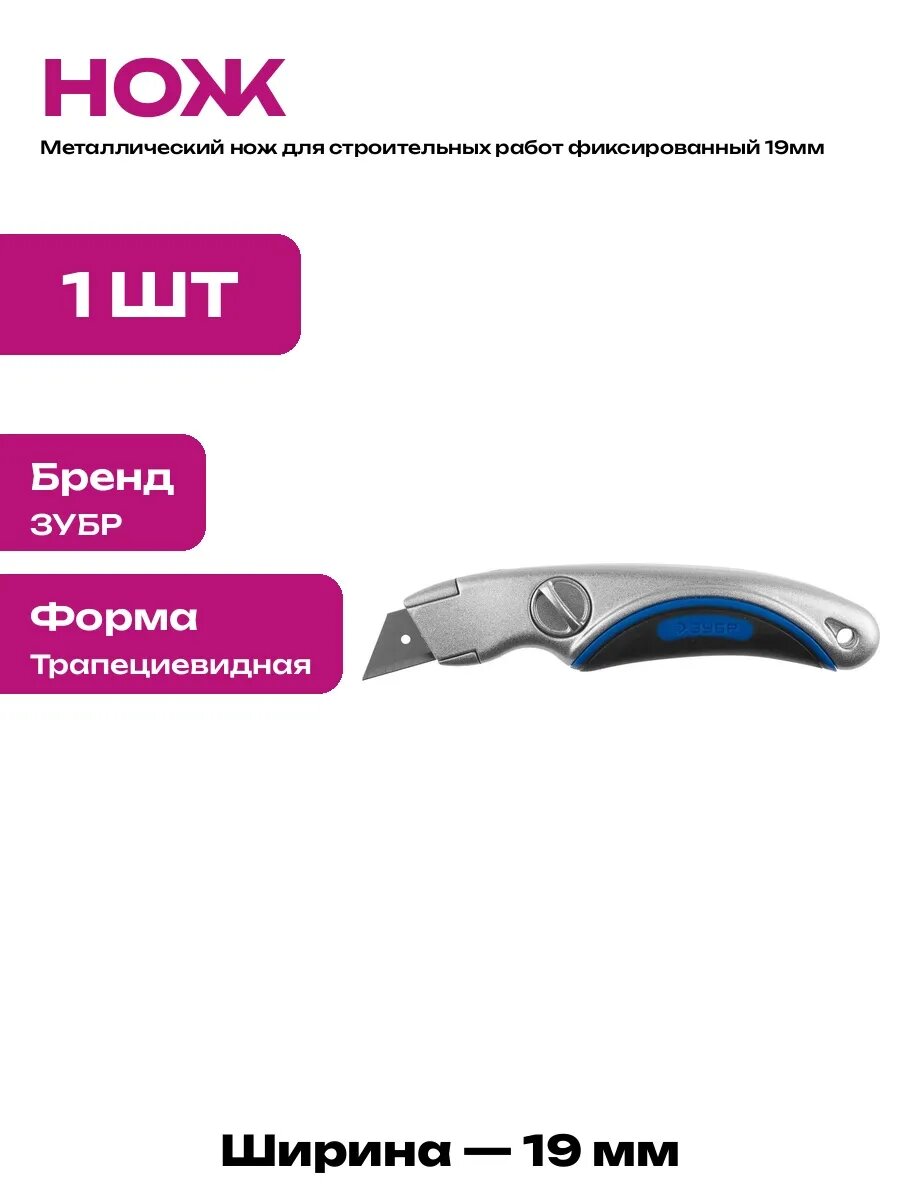 Строительный нож с трапециевидным лезвием в корпусе из стали